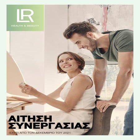 Αίτηση συνεργασίας και προοπτικής | PDF