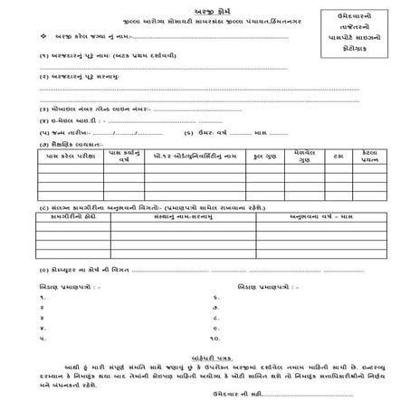 Application form_Health_Department | PDF