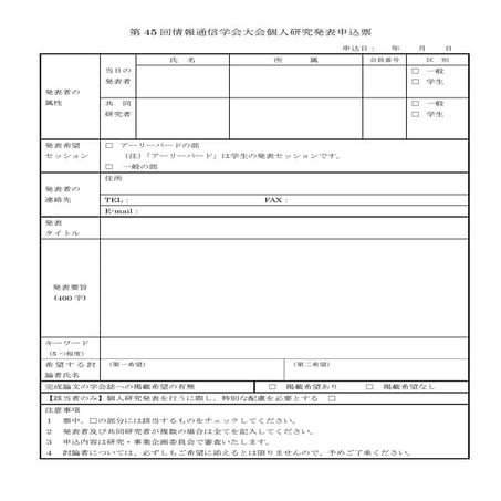 Applicationform taikai45 | PDF