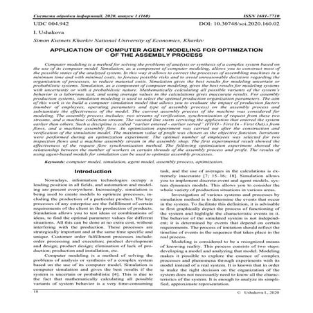 APPLICATION OF COMPUTER AGENT MODELING FOR OPTIMIZATION OF THE ASSEMBLY PROCESS.pdf