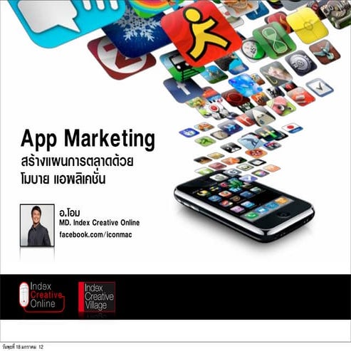 App marketing screen | PPT