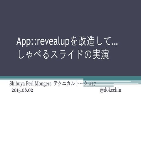 App revealupを改造して | PDF