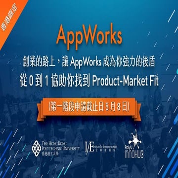 AppWorks Accelerator #15 intro in Hong Kong | PDF