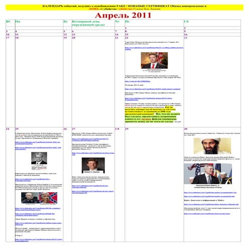 April 2011 alendar of events leading to lies about killing of osama bin ...