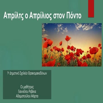 Απρίλτς ο Απρίλιος στον Πόντο | PPTX