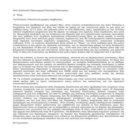 Σχέδιο διδακτικού σεναρίου | PDF