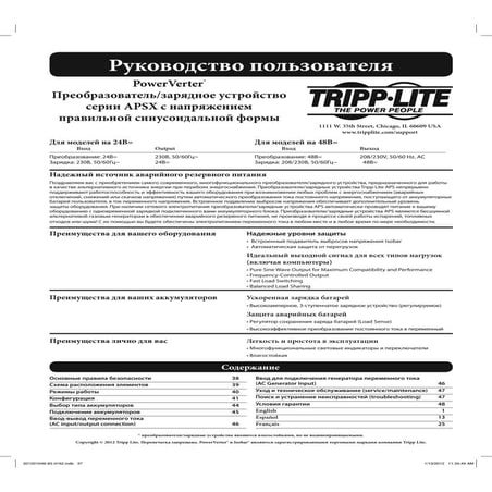 Инструкция пользователя, инверторы Apsx 6048 и APSX 3024 | PDF