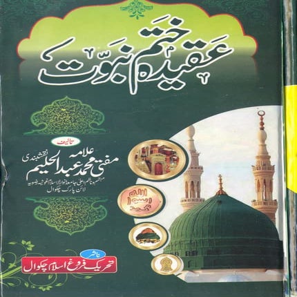 Aqeeda khatme nabuwat by mufti muhammad haleem naqshbandi | PDF