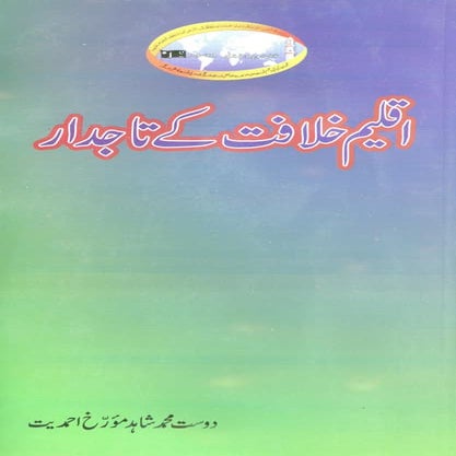 اقلیم خلافت کے تاجدار Aqleem e-khilafat | PDF