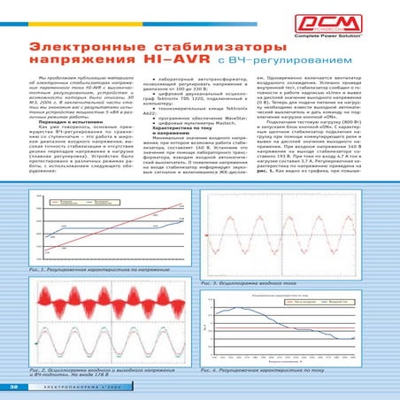 Электронные Стабилизаторы часть вторая | PDF
