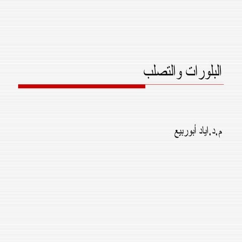 Ar crystals and crystalisation | PPT