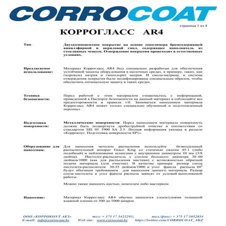 CORROGLASS 252 (Drillguard) | PDF
