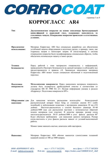 Laminating resin AR / Ламинирующая смола AR | PDF | Home Appliances ...