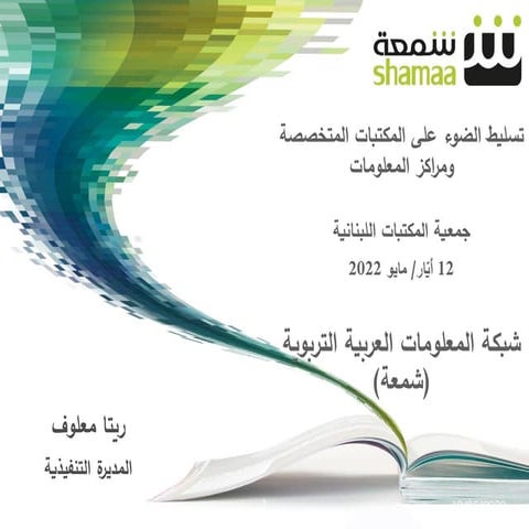 Arab Educational Information Network (Shamaa) | PPT | Free Download