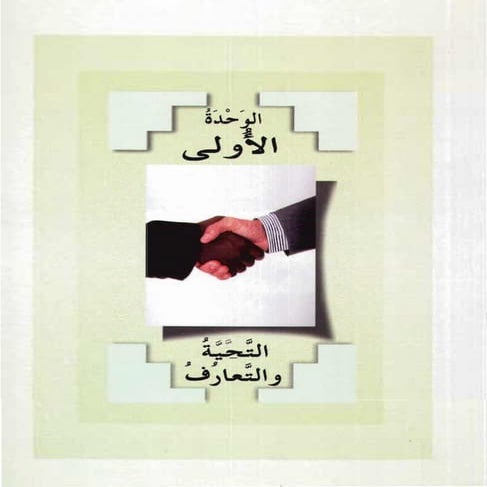 Arabic Lesson Book 1 | PDF