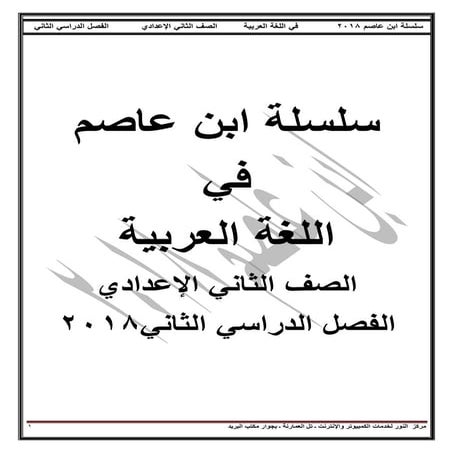 Arabic 2nd-preparatory-second-term (4) | PDF