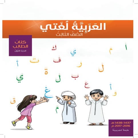 Arabic 3 | PDF