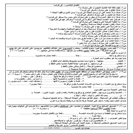 Arabic 6th-primary-2nd-term (6) | PDF