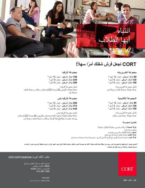 CORT Clearance Center Discount Flyer | PDF