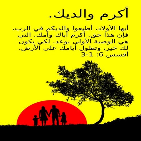 Arabic - Honor Your Parents Your Father and Mother.pdf