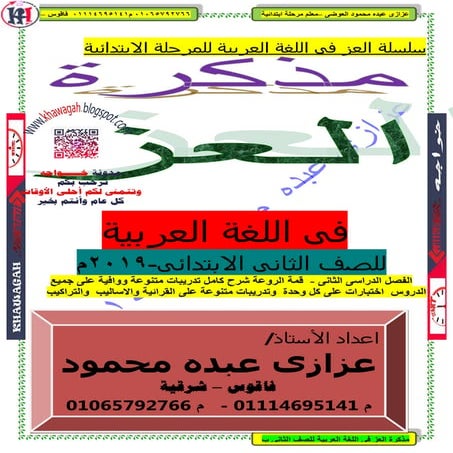 Arabic school-books-2nd-primary-2nd-term-khawagah-2019-1 | PDF