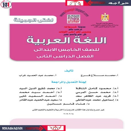 Arabic school-books-5th-primary-2nd-term-khawagah-2019 | PDF