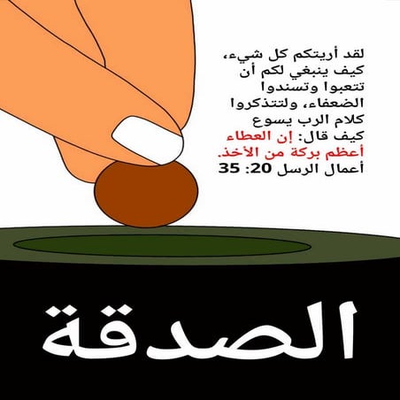 Arabic - The Christian Custom of Giving Alms.pdf