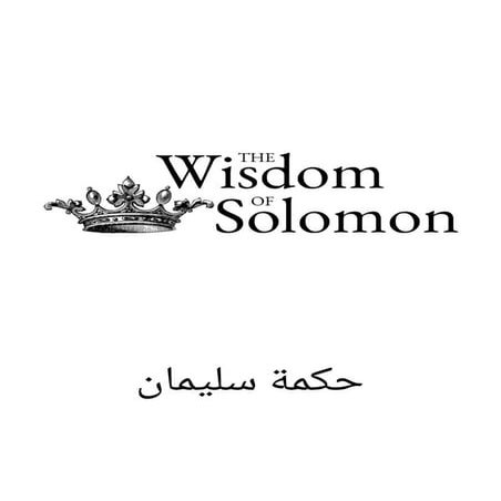 Arabic - Wisdom of Solomon.pdf