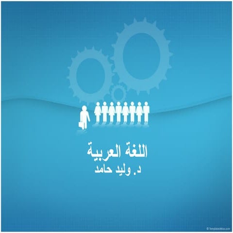 Arabic 2 part3 | PPT