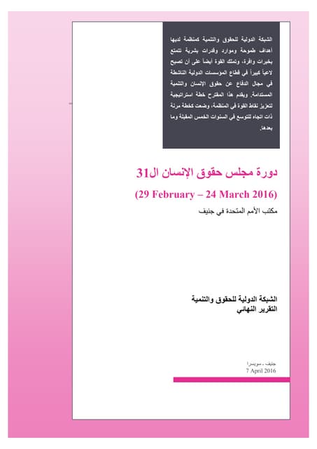 Flyer_United Nations Human Rights Council Side Event | PDF