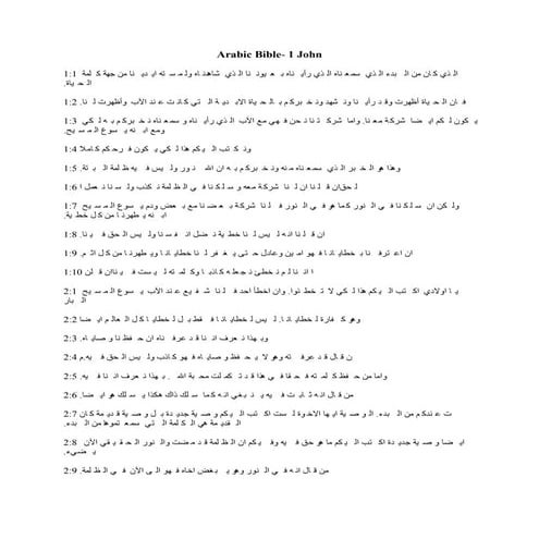Arabic bible 1 john | DOCX