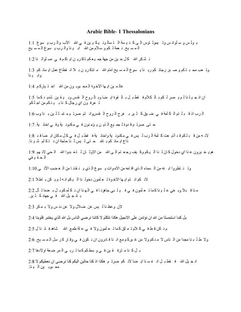 Arabic bible nahum | DOCX