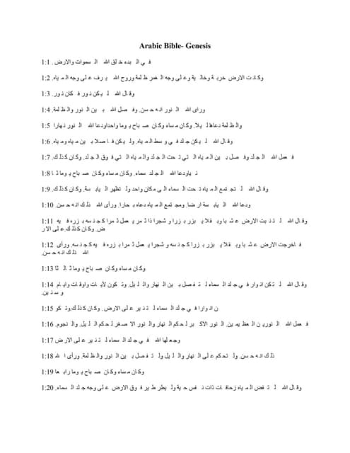 Arabic bible 1 john | DOCX