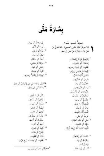 Gupapuyngu bible mark 1 1-4 | PDF