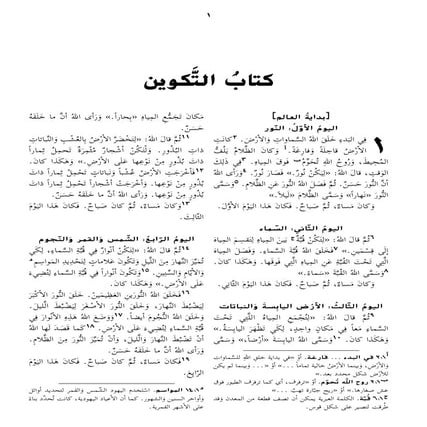 Arabic bible 80)_old_testament | PDF