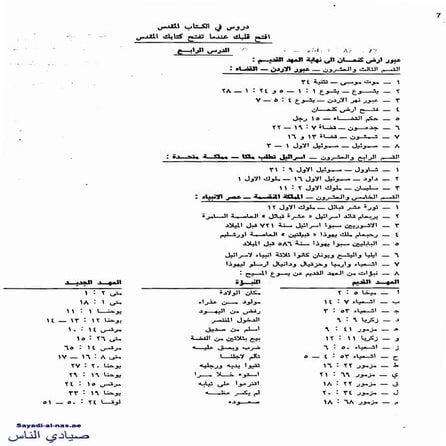 Arabic bible study arab4 | PDF