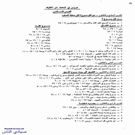 Arabic bible study arab6 | PDF