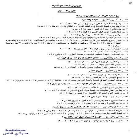 Arabic bible study arab9 | PDF