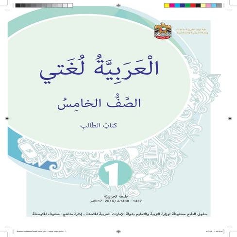 Arabic book g5 | PDF