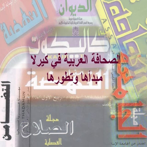 Arabic journalism in kerala | PPS