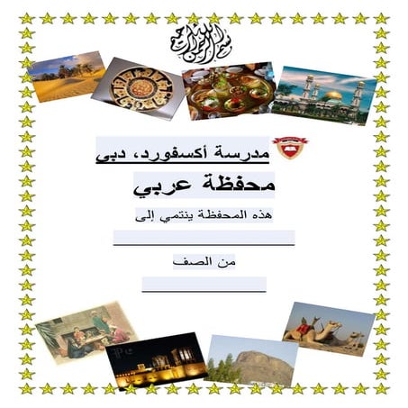 Arabic portfolio | DOCX