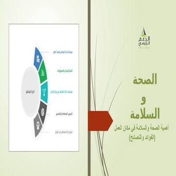 Arabic Version Presentation for H&S Keys & Tipsv1.pptx