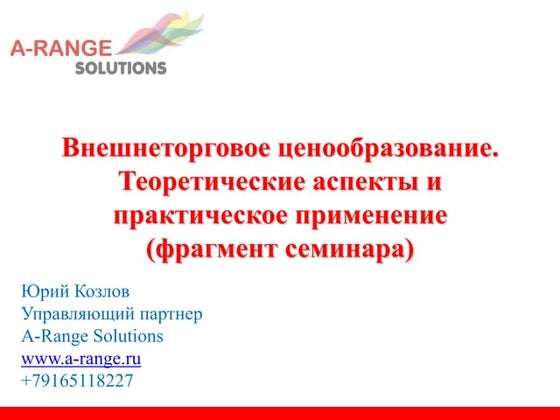 7._Ценообразование. ЦенообразованиеЦенообразование.ppt
