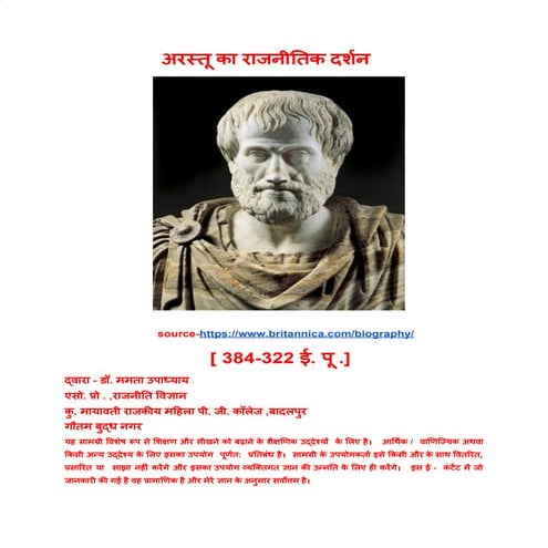 Arastoo ka rajnitik darshan | PDF