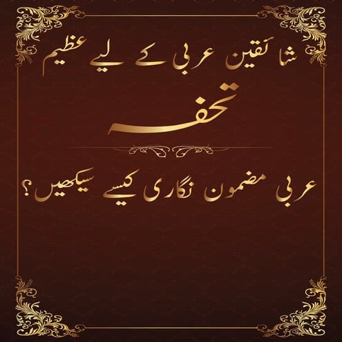 Arbi mazmoon-nigari-kese-seekhen | PDF