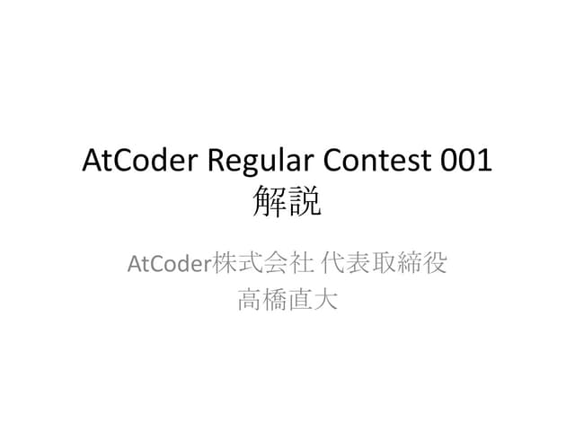 Atcoder Regular Contest 001 Ppt