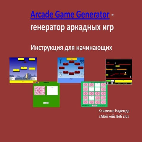 Arcade game generator | PPT