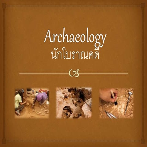 Archaeology | PPT