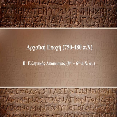 Αρχαϊκή Εποχή (750-480 π.Χ.): Ο Β' Ελληνικός Αποικισμός | PPSX