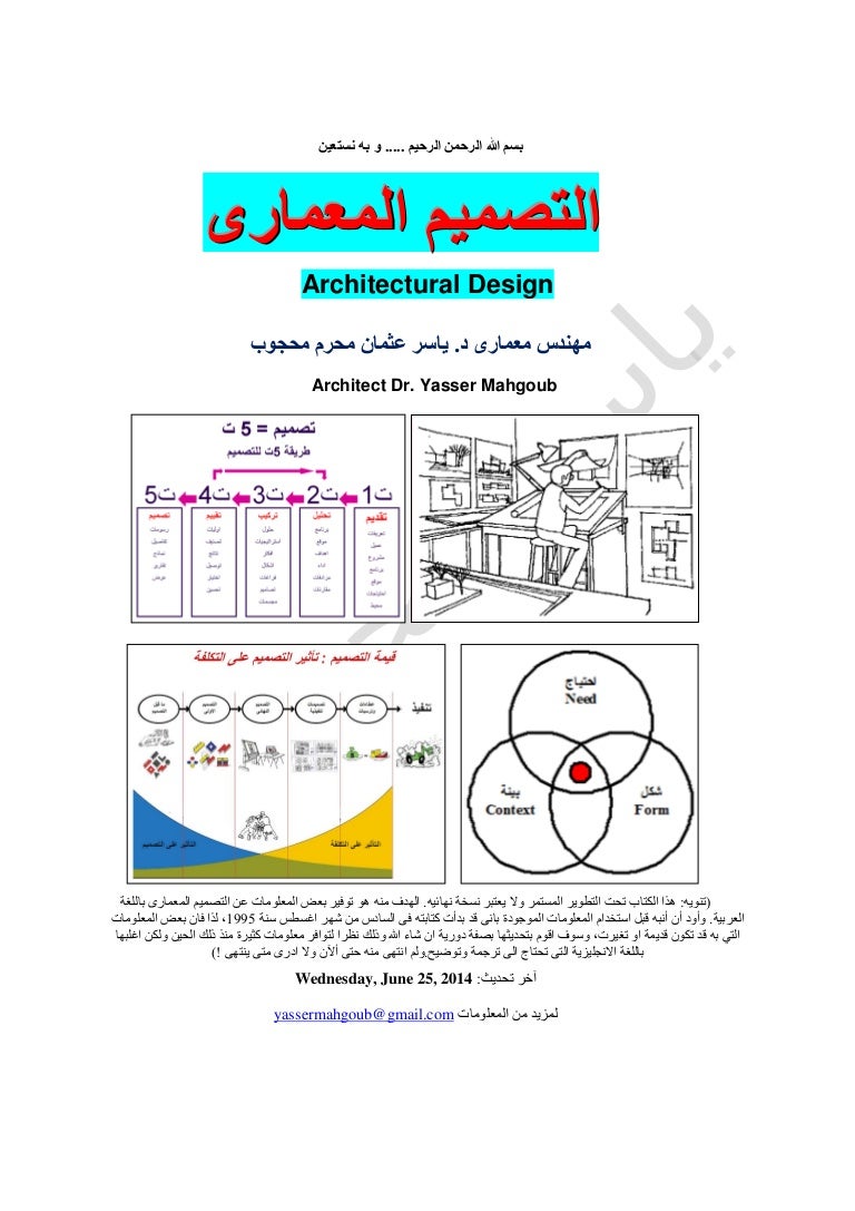 Architectural Design Book Arabic كتاب التصميم المعمارى عربى